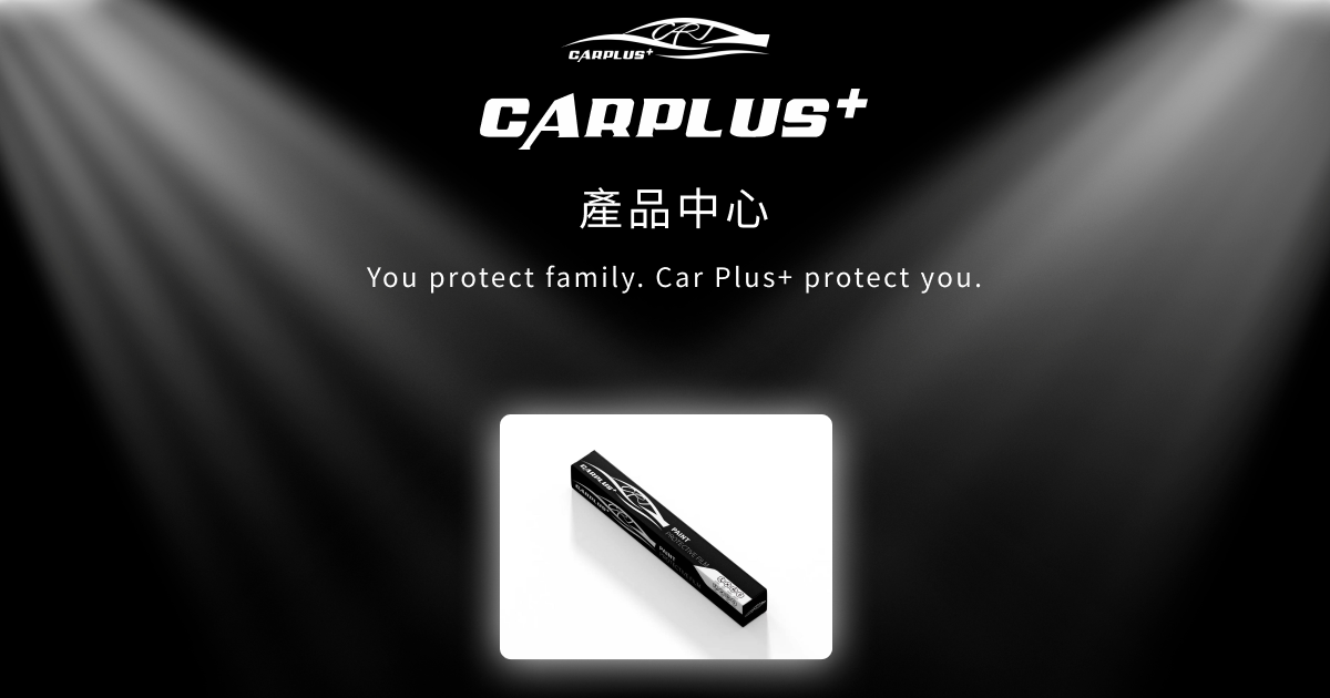 犀牛皮 品牌 CAR PLUS+ 汽車包膜推薦