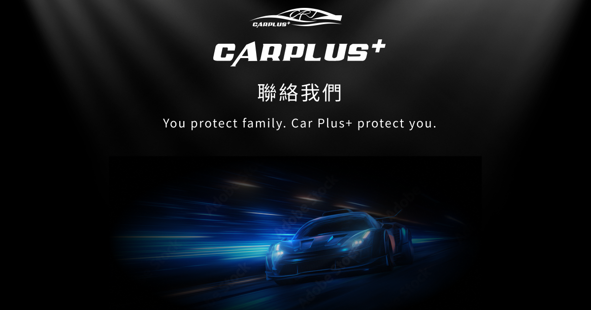 汽車包膜價格 | 聯絡我們 | 犀牛皮TPU